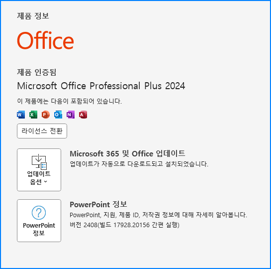 (정식버전) MS 오피스 프로퍼셔널 플러스 2024 리테일 설치 Microsoft Office Professional Plus 2024 Retail 한글 : 네이버 블로그