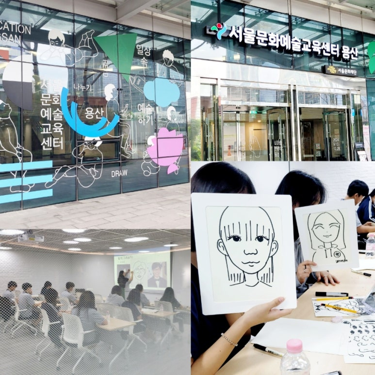 [학년부장]현장형 창의예술교실 #서울문화예술교육센터 용산 : 네이버 블로그