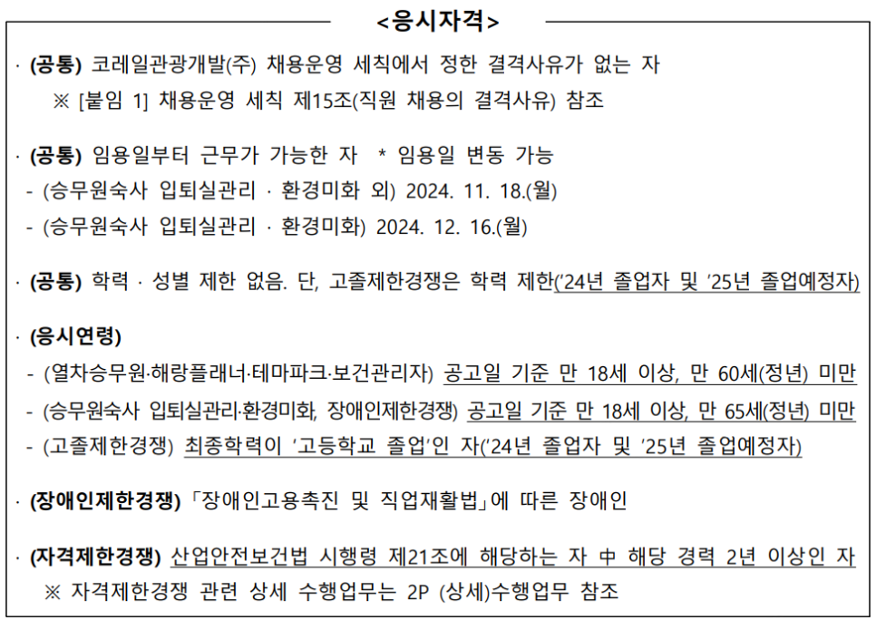코레일관광개발 채용공고 Ktx Srt 열차승무원 경쟁률 및 자소서 항목ft연봉 네이버 블로그