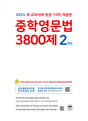 2025년 중학영문법 3800제 2학년 답지 : 네이버 블로그
