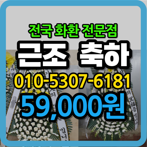 울산대학병원장례식장 근조화환배달 화환바구니 장례식화환 조화 네이버 블로그