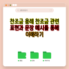 찬조 뜻 찬조금이란 무엇일까요 예시와 함께 알아보기 찬조 찬조금 의미 예시 용례 네이버 블로그