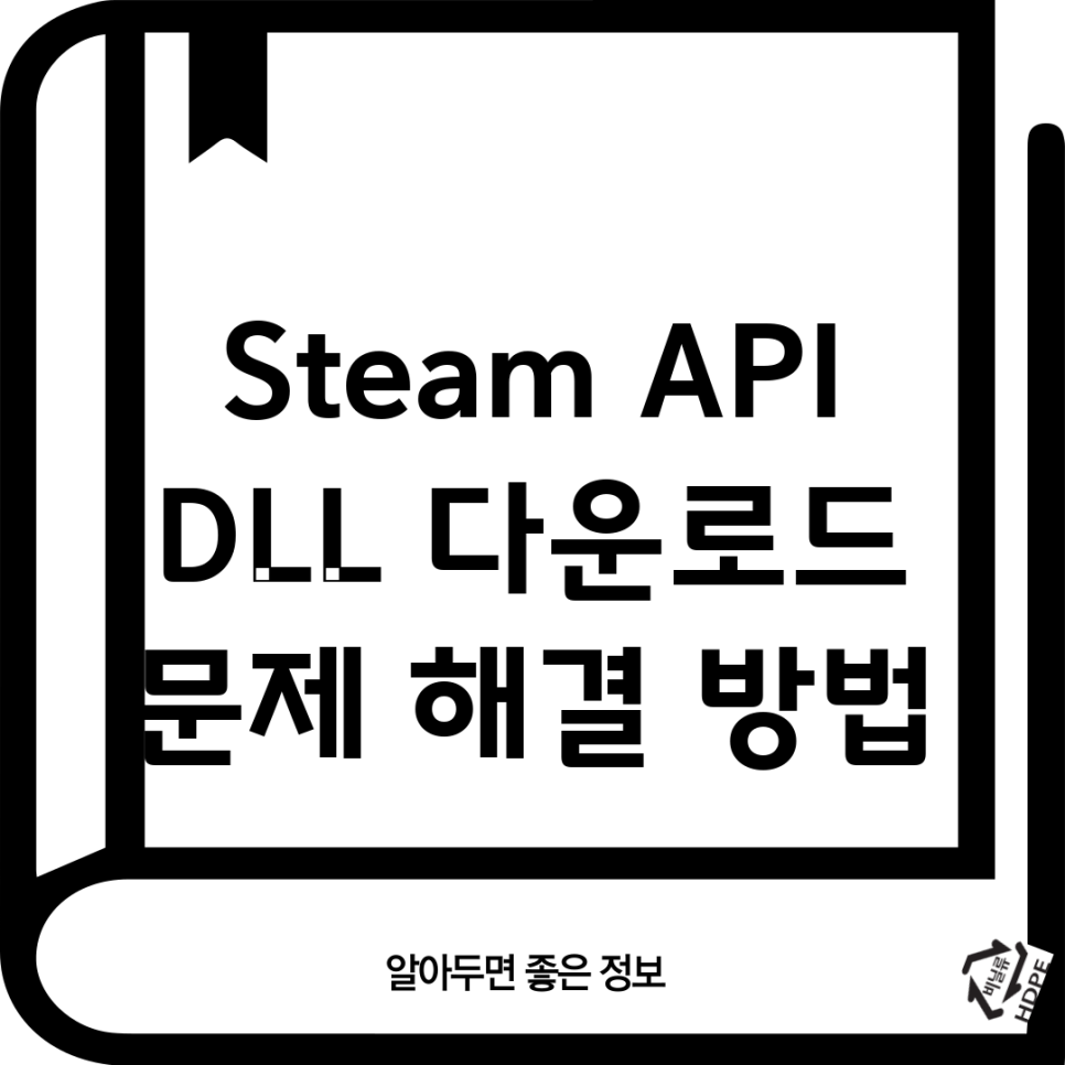 Steam API DLL 다운로드 문제 해결 방법 : 네이버 블로그
