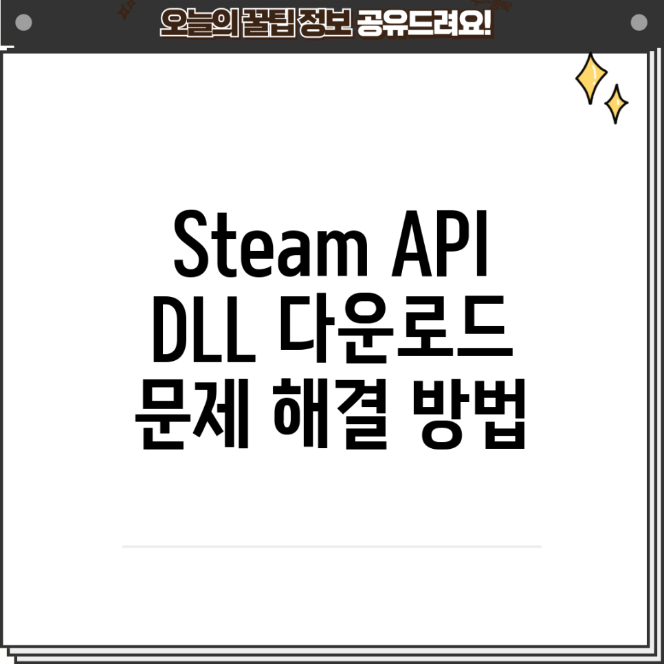 Steam API DLL 다운로드 문제 해결 방법 : 네이버 블로그