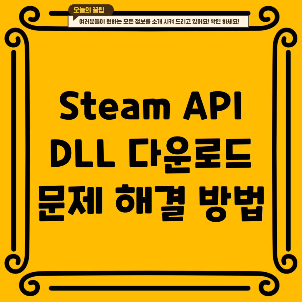 Steam API DLL 다운로드 문제 해결 방법 : 네이버 블로그