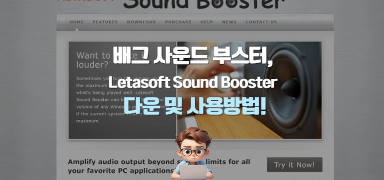 배그 사운드 부스터, Letasoft Sound Booster 다운 및 사용방법! : 네이버 블로그