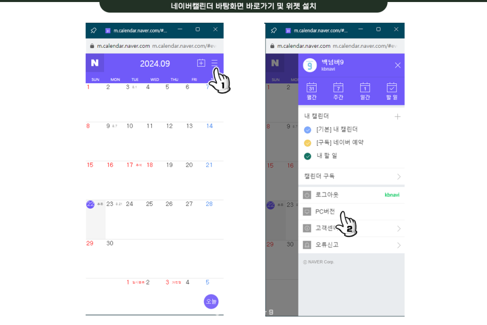네이버캘린더 바탕화면 바로가기 및 위젯 설치 네이버 블로그