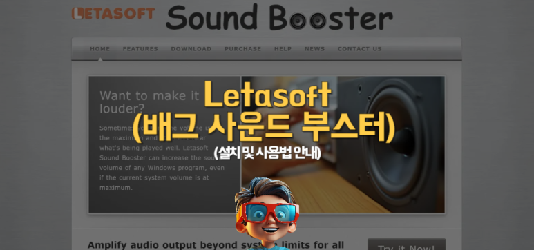 Letasoft Sound Booster(배그 사운드 부스터) 설치 및 사용법 안내 : 네이버 블로그