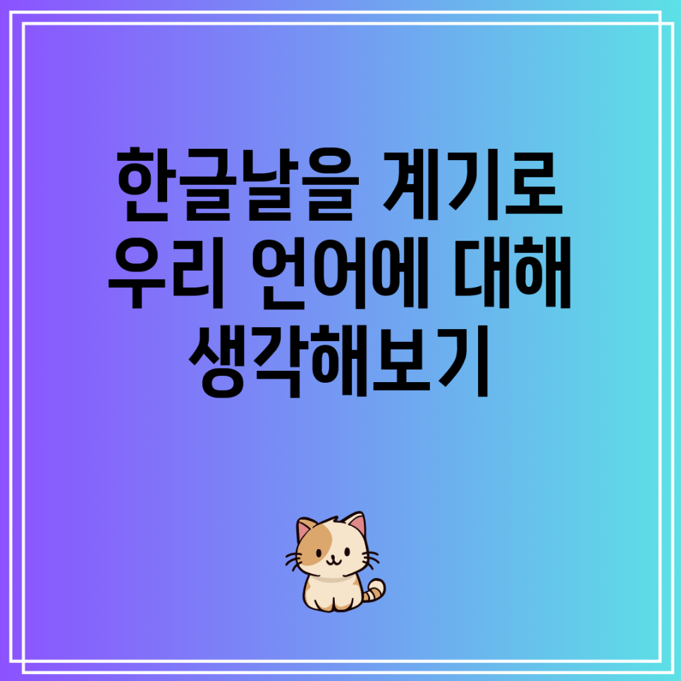 10월 9일 한글날 뜻, 의미, 유래, 역사, 행사 : 네이버 블로그