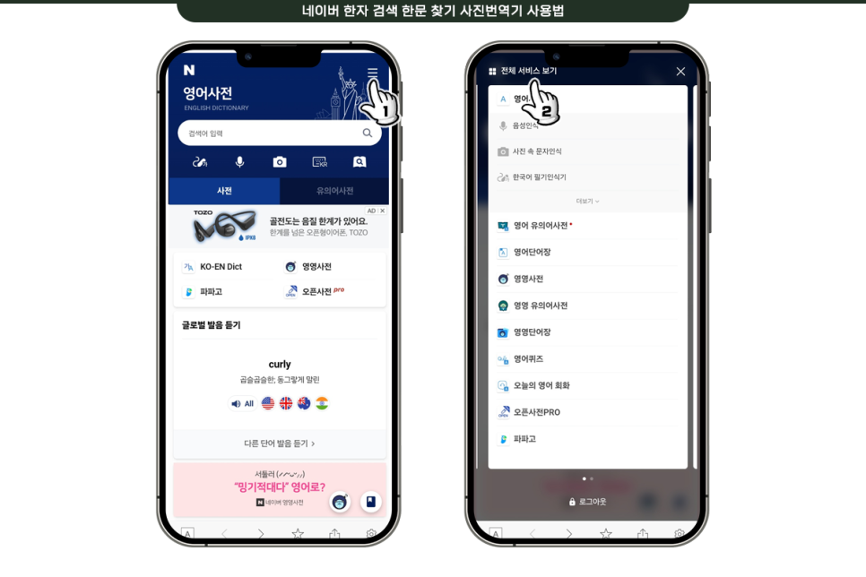 네이버 한자 검색 한문 찾기 사진번역기 사용법 네이버 블로그