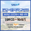 분당서울대병원 채용 2025년 신규간호사 채용공고 And 간호사 자소서 항목 분당서울대학교병원 채용 네이버 블로그