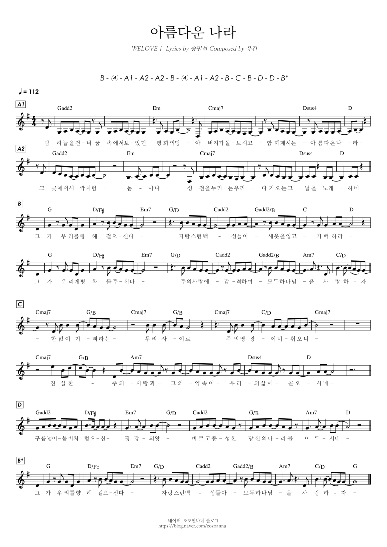 아름다운 나라 welove 악보 C,D,Db,Eb,E, F,Gb,G, Ab,A, Bb, B 코드별 악보 : 네이버 블로그