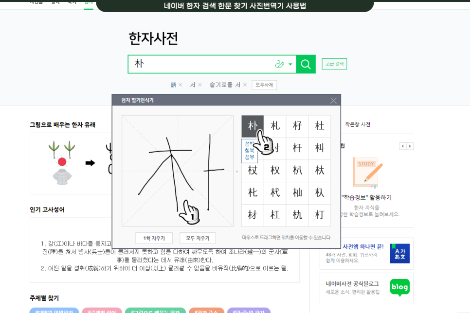 네이버 한자 검색 한문 찾기 사진번역기 사용법 네이버 블로그