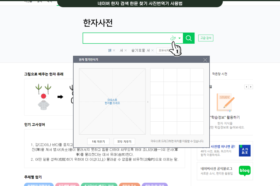 네이버 한자 검색 한문 찾기 사진번역기 사용법 네이버 블로그