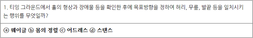 파크골프 지도자 자격증 시험 예상문제 경기진행편 네이버 블로그