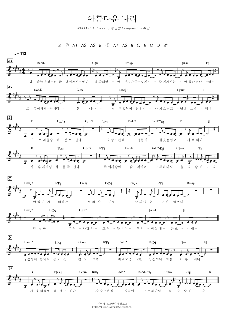 아름다운 나라 welove 악보 C,D,Db,Eb,E, F,Gb,G, Ab,A, Bb, B 코드별 악보 : 네이버 블로그