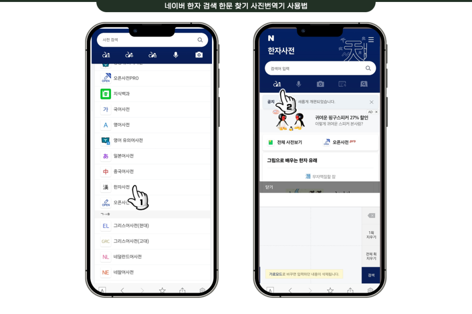 네이버 한자 검색 한문 찾기 사진번역기 사용법 네이버 블로그
