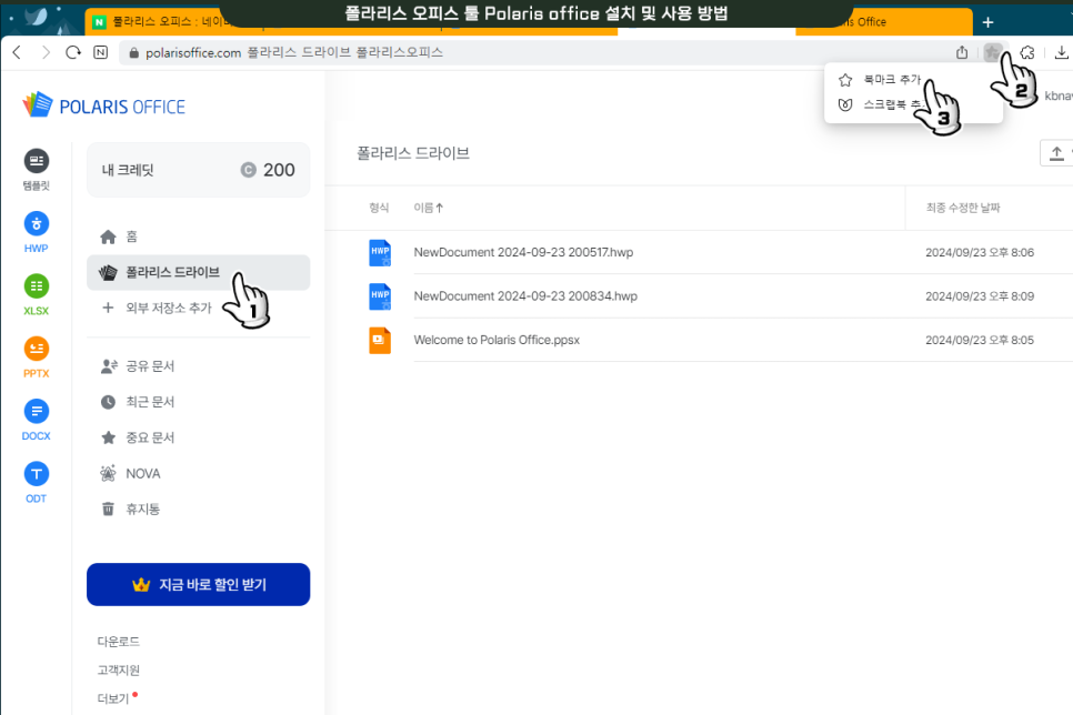 폴라리스 오피스 툴 Polaris office 사용 방법 : 네이버 블로그