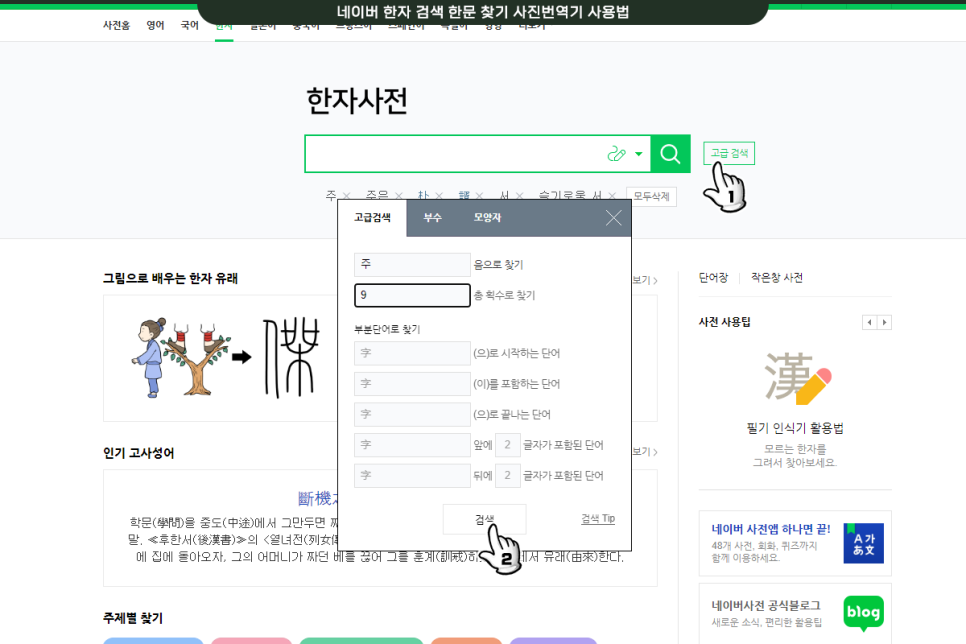 네이버 한자 검색 한문 찾기 사진번역기 사용법 네이버 블로그