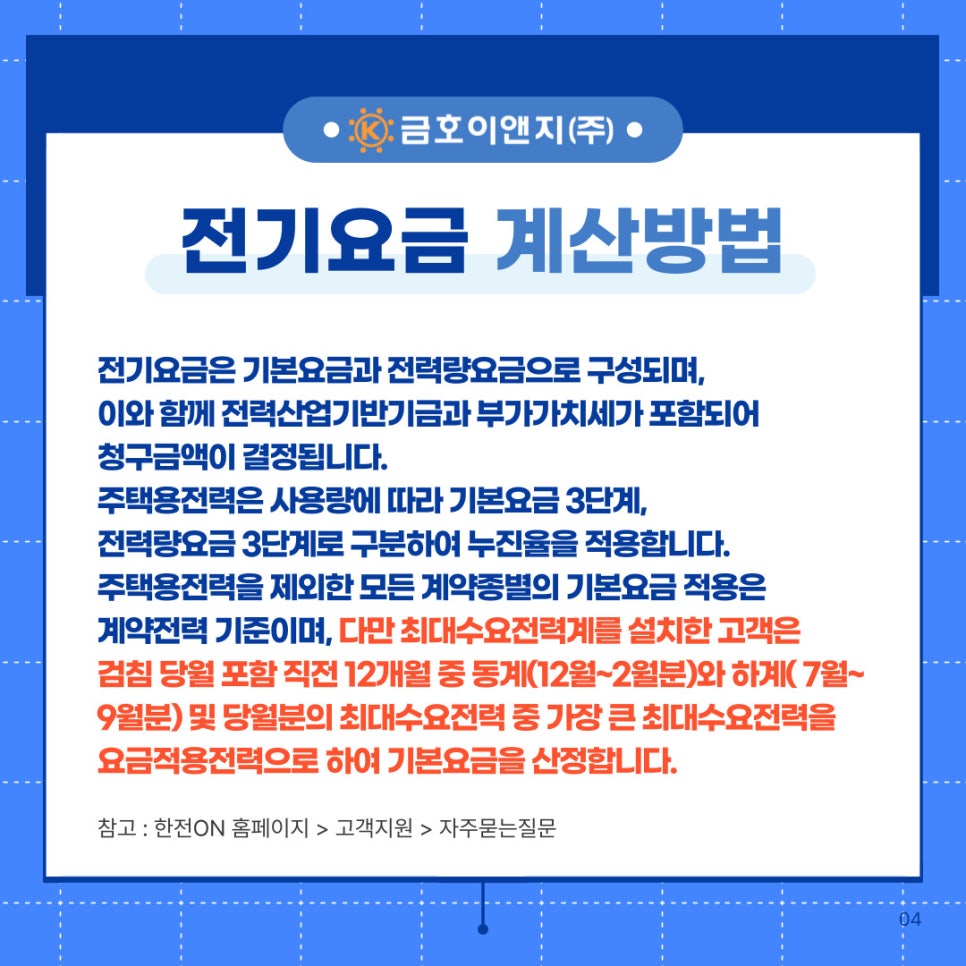최대수요전력이란 Ft 전기 기본요금 절감 방법 네이버 블로그