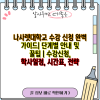 나사렛대학교 수강 신청 완벽 가이드 단계별 안내 및 꿀팁 수강신청 학사일정 시간표 전략 네이버 블로그