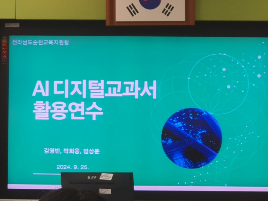 [연수기록] AIDT 디지털교과서 활용연수 : 네이버 블로그