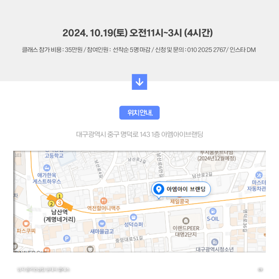 특별한 기회 전국 유일 남자 컨설턴트의 골격진단 원데이 클래스 아엠아이브랜딩. : 네이버 블로그