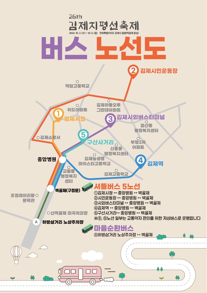 제26회 김제지평선축제ㅣ기본정보 행사일정 셔틀버스 주차장 버스노선도 교통통제 총정리 네이버 블로그