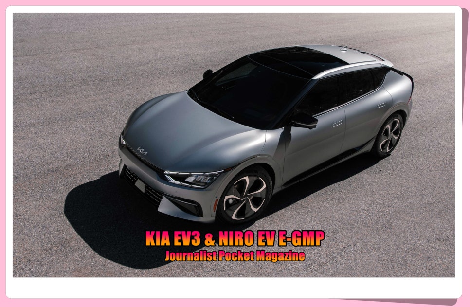 기아EV3 E-GMP 플랫폼, 니로EV와 유사하다는 논란 : 네이버 블로그