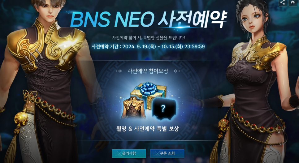 [BNS NEO] 사전예약 개시! 어떤 점이 달라질까? : 네이버 블로그