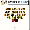 교통대 수강 신청 완벽 가이드 단계별 설명 및 유용한 팁 교통대 수강 신청 학생 시간표 온라인 네이버 블로그