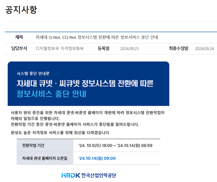 큐넷q Net 원서접수 따라하면 쉽다 한국산업인력공단 시험접수사이트 네이버 블로그