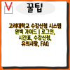 고려대학교 수강신청 시스템 완벽 가이드 로그인 시간표 수강신청 유의사항 Faq 네이버 블로그