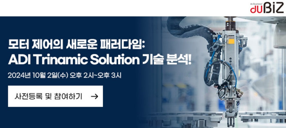 모터 제어의 새로운 패러다임: ADI Trinamic Solution 기술 분석!with WTK : 네이버 블로그