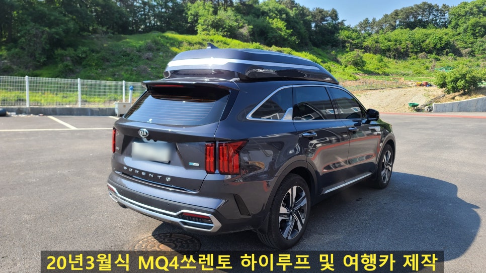 20년3월식 MQ4쏘렌토 하이루프 및 여행카 제작 : 네이버 블로그
