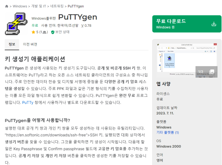 최신 한글 버전 무료 puttygen 다운로드 설치 및 사용방법 기능 설명(암호화 방식 보안 키 생성) : 네이버 블로그