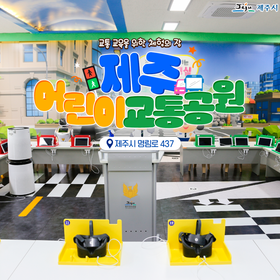 교통 교육을 위한 체험의 장 제주어린이교통공원 네이버 블로그