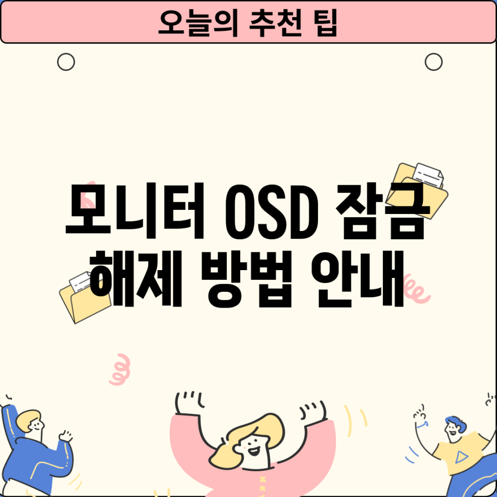 모니터 OSD 잠금 해제 방법 안내 : 네이버 블로그