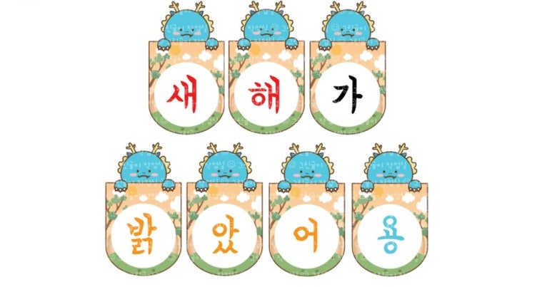 [가랜드도안] 2024년 갑진년 새해 청용 가랜드 도안 | 새해 청룡 가랜드 | 푸른용 가랜드 무료 도안 | 새해 교실 환경구성 ...