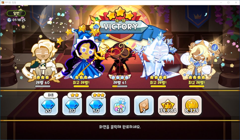 쿠키런킹덤공략 16-18 토핑 보물 조합 추천 시계태엽 추 인형 영원한 마법사들의 도시 : 네이버 블로그