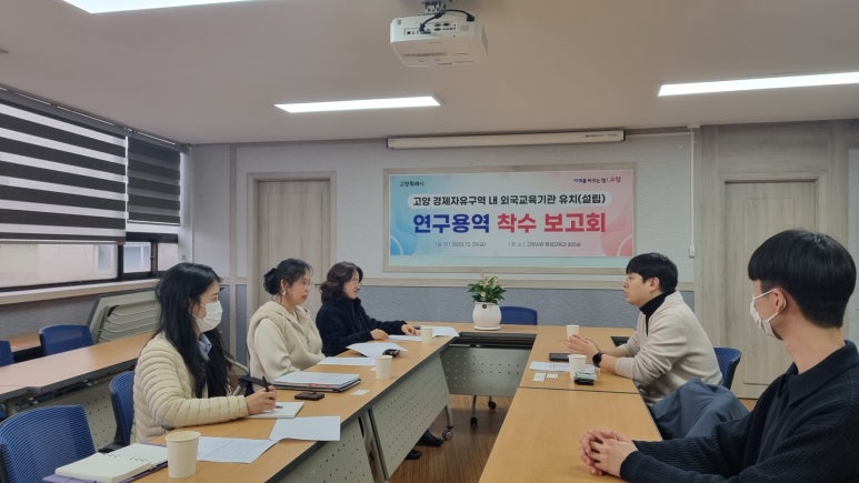 고양특례시에 국제학교·외국대학 생기나…경제자유구역에 외국 교육기관 설립 준비 나서 : 네이버 블로그