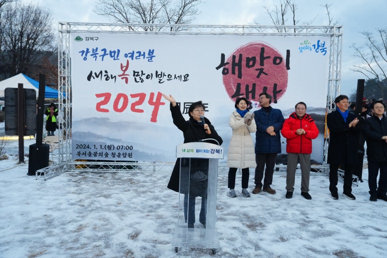 시사프리신문 강북구 건강과 행복 기원” 해맞이행사 개최