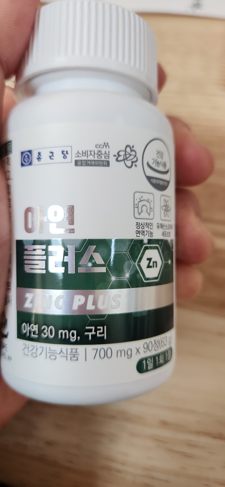 종근당 아연 플러스 아연30mg+구리 : 네이버 블로그