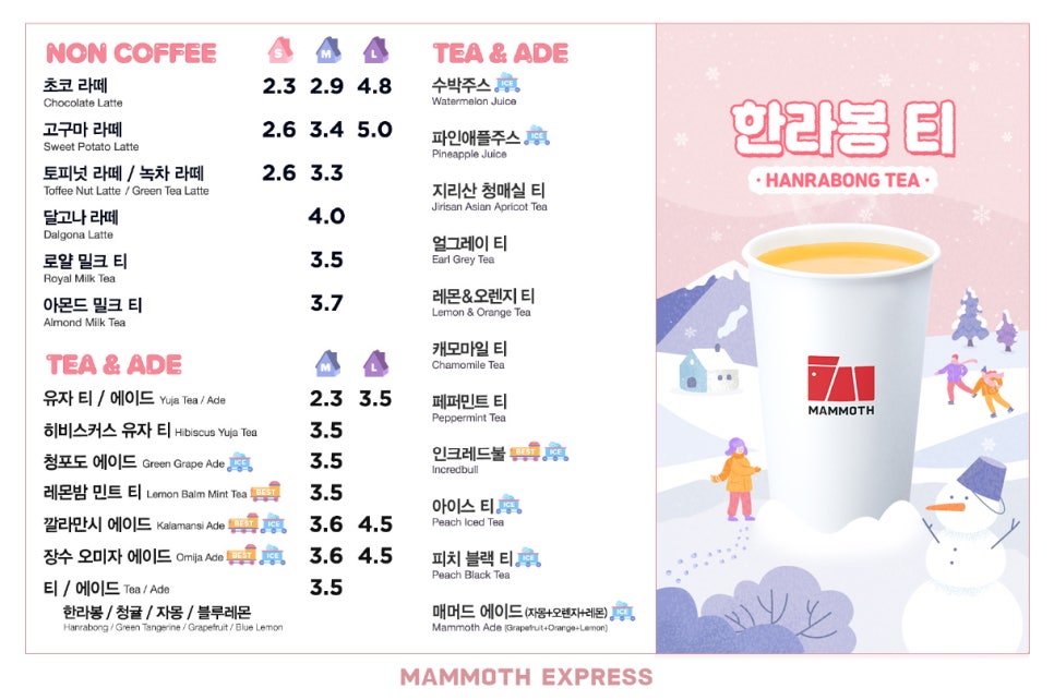 매머드커피 메뉴, 가격 총 정리 (2024-01 ver) : 네이버 블로그