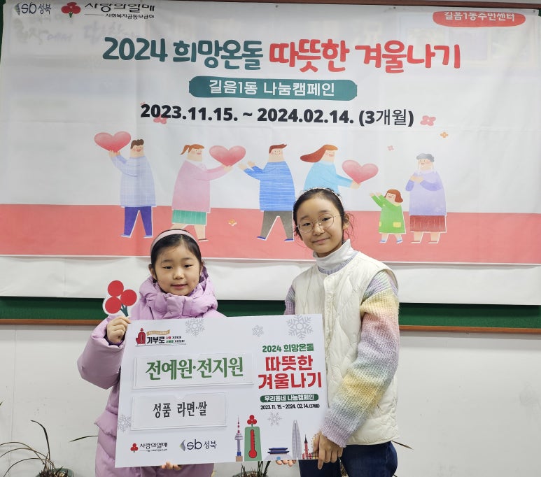 시사프리신문 성북구 길음1동 태권도장 어린이들 라면 모아 기부