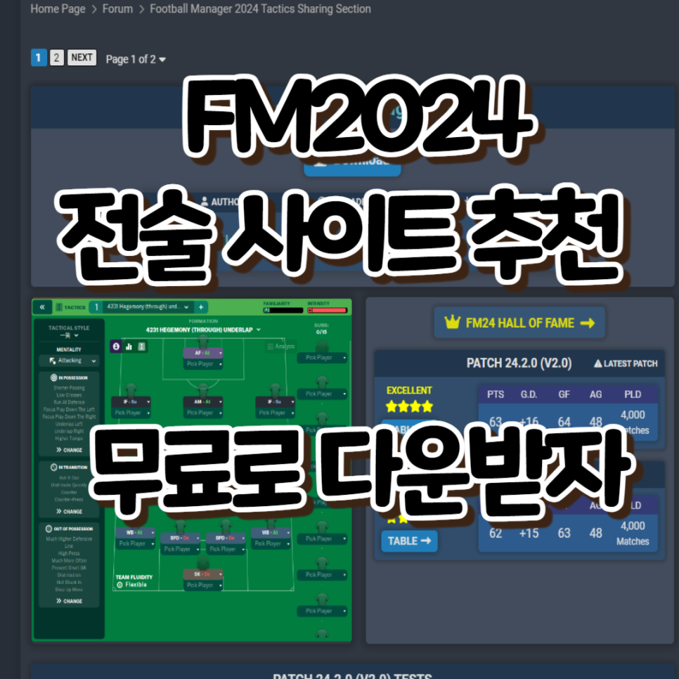 FM2024 전술 사이트 추천! [FMARENA]에 들어가자 - 해외 사기 전술들이 많아요 : 네이버 블로그