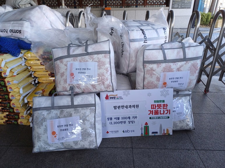 시사프리신문 성북구 소외된 이웃의 따뜻한 겨울나기를 위한 훈훈한 기부행렬