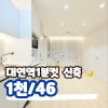 대연역 1분컷 신축 오피스텔 원룸 투룸 스타일러 건조기 까지 완벽 풀옵션 원룸임대 대연동원룸 대연동투룸 부경대원룸 경성대원룸