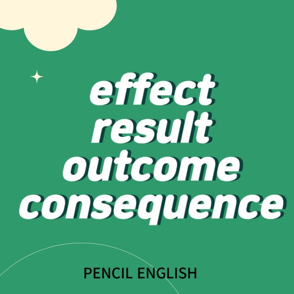 [헷갈리는 영단어] effect, result, outcome, consequence 차이, 예문 : 네이버 블로그