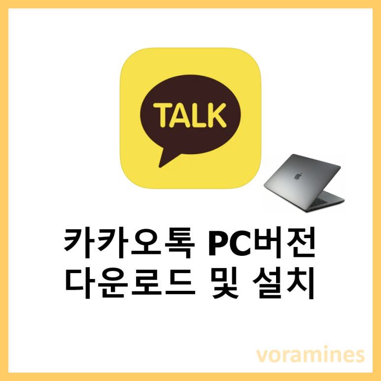 카카오톡 PC 버전 다운로드 및 설치 방법 : 네이버 블로그